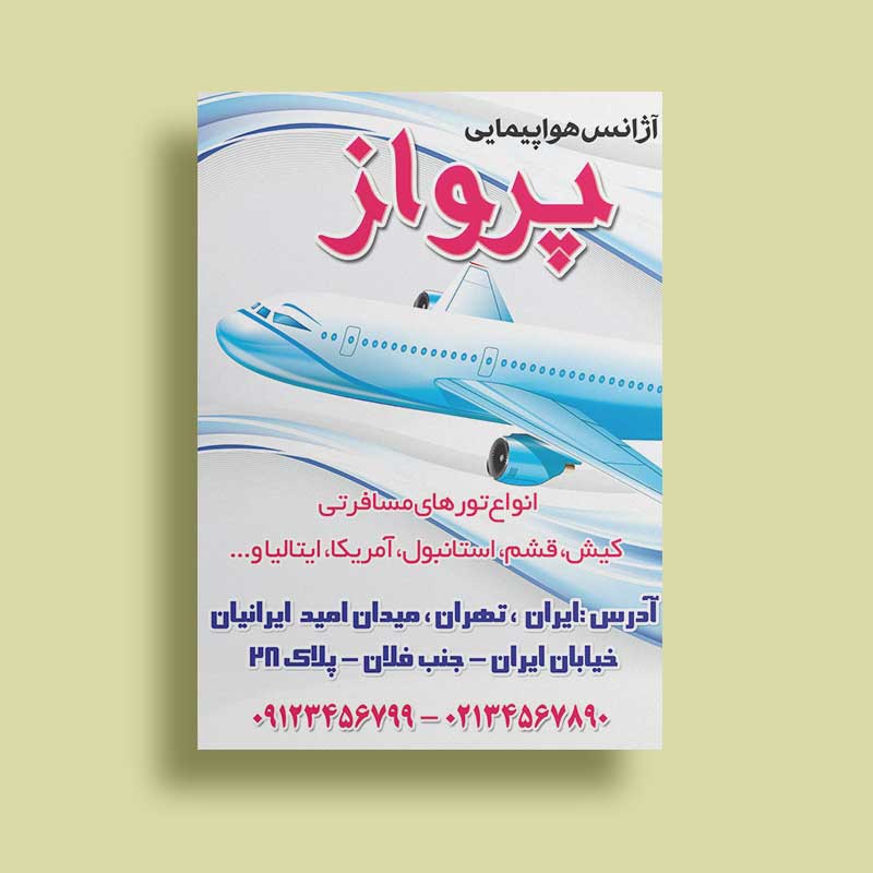 تراکت لایه باز آژانس هواپیمایی طرح لایه باز تراکت برای آژانس